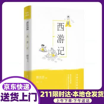 西游记 蔡志忠 著 现代出版社