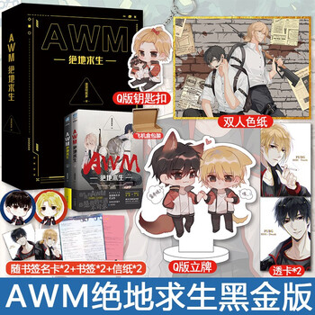 AWM绝地求生 漫漫何其多著 晋江男主CP吃鸡游戏竞技小说祁醉炀神畅销实体书 新版