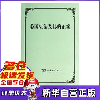 美国宪法及其修正案