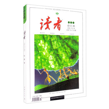 读者2020年秋季卷总第714-719期合订本