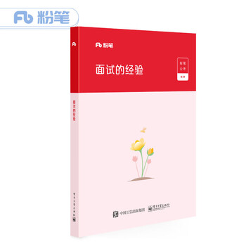 面试的经验