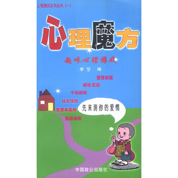 心理魔方【正版图书】