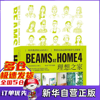 BEAMS AT HOME 4(理想之家) 新书