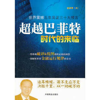 时代的来临 张荐华