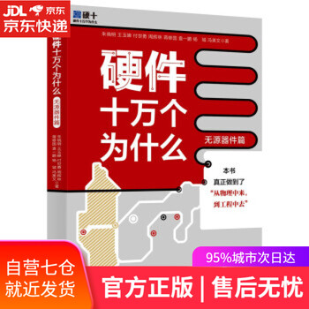 【正版图书】硬件十万个为什么 朱晓明,王玉皞,付世勇,周辉林,蒋修国... 著 北京大学出版社