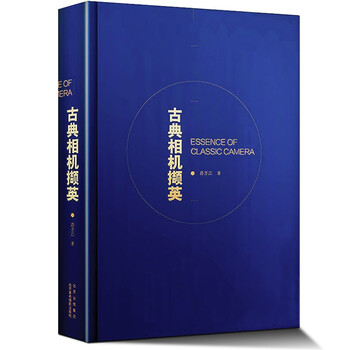 古典相机撷英 收录超过100台/套古典相机及摄影器材
