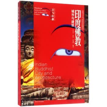 印度佛教城市与建筑【正版图书，放心下单】