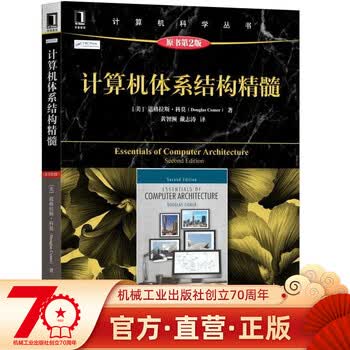 计算机体系结构精髓 原书*2版 [美]道格拉斯·科莫(Douglas Comer) 著 计算机科学