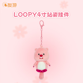 【友游约=10cm站姿挂件】友游正版loopy站姿小海狸挂件网红露比玩具钥匙扣圈毛绒公仔玩偶 送老师同学学生毕业礼物女友老婆男女孩闺蜜伴手礼 ...