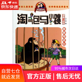 【正版图书】跳跳电视台 杨红樱 安徽少年儿童出版社