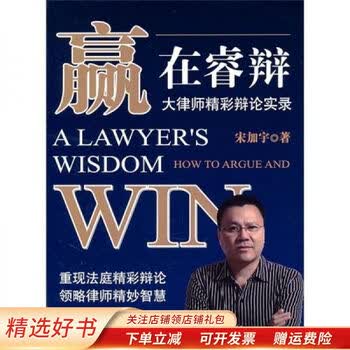 赢在睿辩：大律师精彩辩论实录