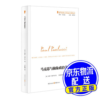 马克思与抽象政治学