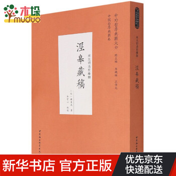泾皋藏稿(宋元明清哲学类)/中外哲学典籍大全