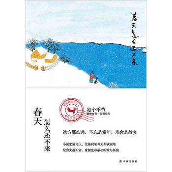 春天怎么还不来 盛可以