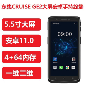 东集（Seuic）CRUISE Ge2大屏安卓手持采集终端东大集成小码哥ge2数据采集器移动智能终端 CRUISE GE2【4G+64G】【图片 价格 品牌 报价】-京东