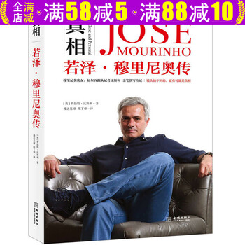 【包邮】足球明星体育体坛球星传记自传书籍 真相：若泽·穆里尼奥传 定价59.9