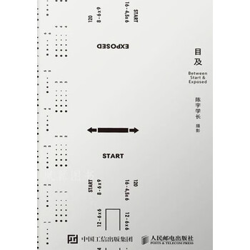 目及 陈宇学长著 人民邮电出版社