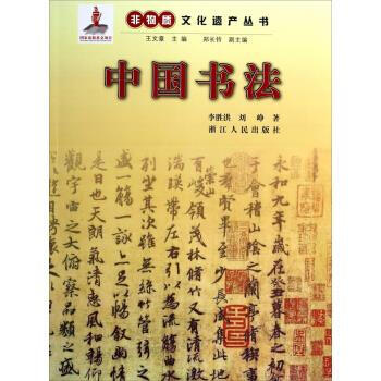 中国书法【正版图书】