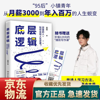 俞敏洪励志三部曲（新版套装3册）：彼岸风景+愿你的青春不负梦想+让成长带你穿透迷茫 底层逻辑