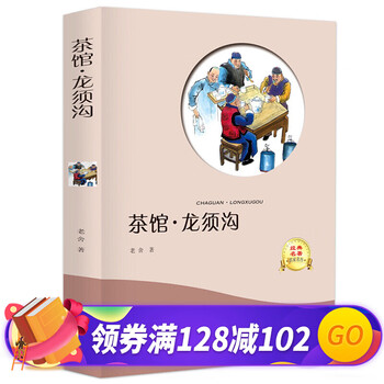 有声伴读-茶馆；龙须沟 老舍