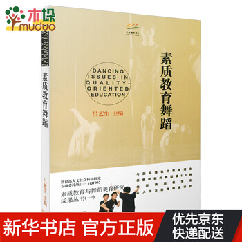 素质教育舞蹈