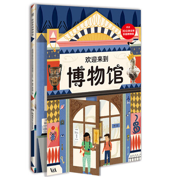 欢迎来到博物馆