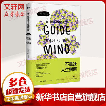 不抓狂人生指南
