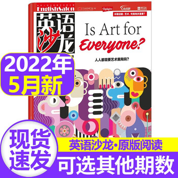 英语沙龙杂志原版阅读2022/2021年【单本多期可选】初高中双语版英语学习青少年课外阅读教辅书籍  2022年5月