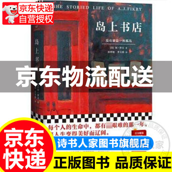 岛上书店