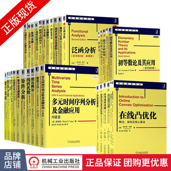 [套装书]华章数学译丛(33册)线性代数8084111