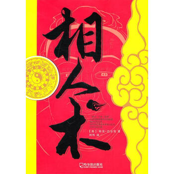 相人术 (美)巴尔肯　著,刘伟　译【正版书】