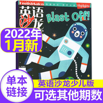 英语沙龙少儿版杂志2022/2021年【单本多期可选】小学生中高年级英语教材中英文双语口语阅读学习期刊 英语沙龙少儿版杂志2022年1月