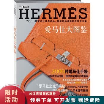 爱马仕大图鉴