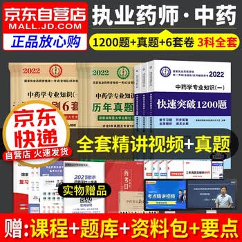 执业药师2022中药习题集 执业药师1200题精选试题+历年真题全解+冲刺通关6套试卷 中药学一二+综合知识9本套装 2022年国家职业中药练习题库