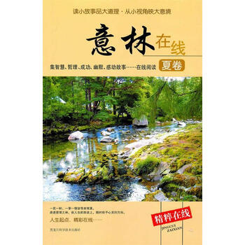 意林在线-夏卷【正版图书，放心下单】