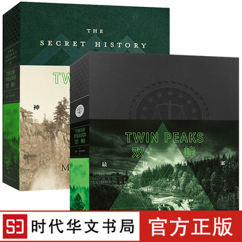 官方正版 双峰神秘史+双峰最终档案 精装共2册 马克弗罗斯特著 外国文学科幻小说书籍恐怖惊悚小说