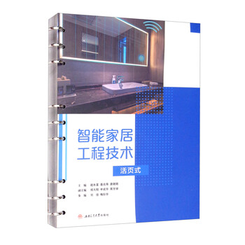 智能家居工程技术（活页式）