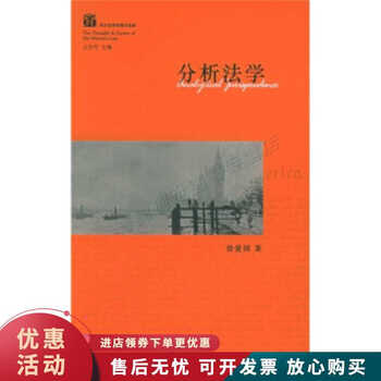 分析法学