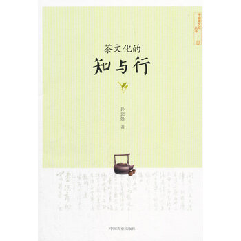 茶文化的知与行【正版图书】