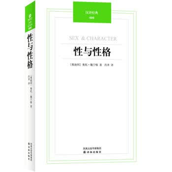 汉译经典034－性与性格【正版图书，售后无忧】
