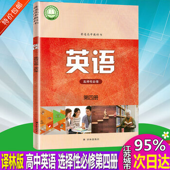 2022新版苏教版高中英语选择性必修第四册译林牛津版高二下学期牛津高中英语高中选修4第4册高二英语高中英语选择性必修4选修4正版
