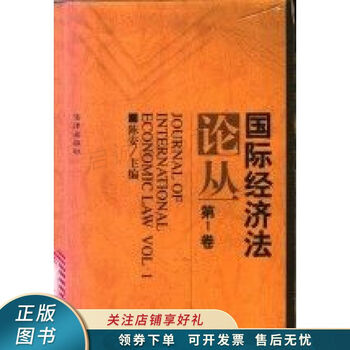 国际经济法论丛第1卷 陈安