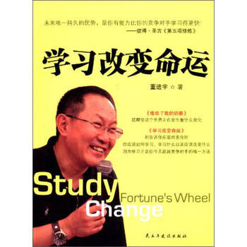 学习改变命运董进宇 9787513903141