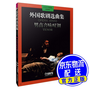 外国歌剧选曲集(1)男高音咏叹调
