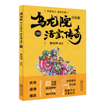 乌龙院大长篇39【正版图书】