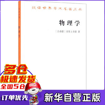 物理学/汉译世界学术名著丛书