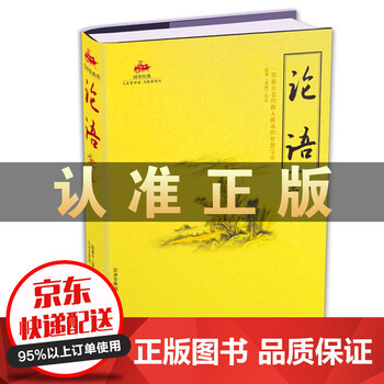 国学经典：论语全集