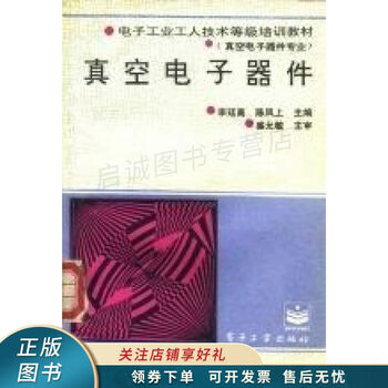 真空电子器件