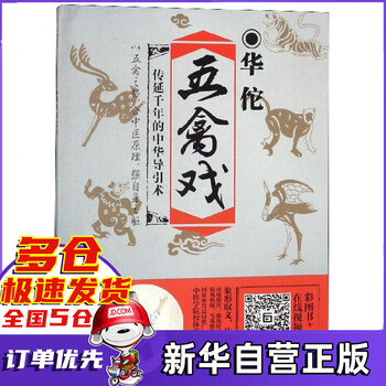 华佗五禽戏