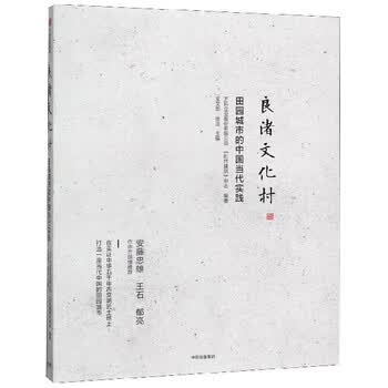良渚文化村(田园城市的中国当代实践)